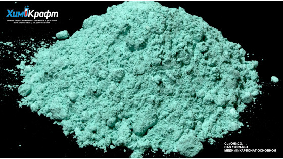 Copper(II) carbonate basic, 97.5% (pure p.a.) | chemcraft.su