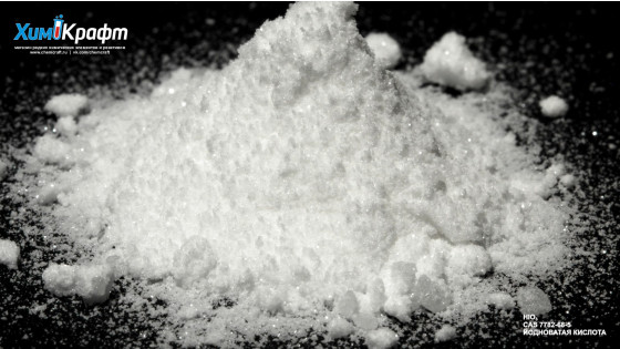 Iodic acid, 99.9% (puriss.) | chemcraft.su