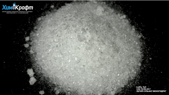 Lithium sulfate monohydrate, 99% (puriss.) | chemcraft.su